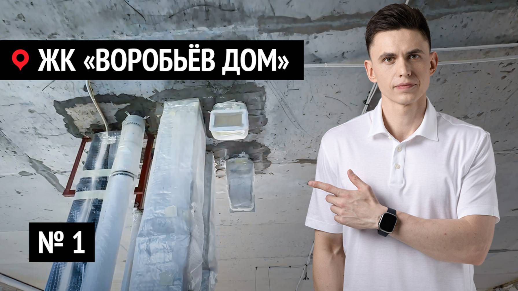 Ремонт квартир в ЖК «Воробьев дом» № 1 | Что нужно сделать до штукатурки, о чем молчат 95% бригад?