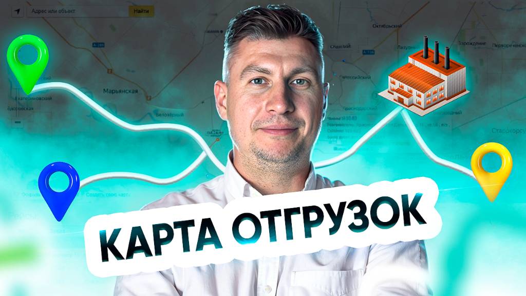 Карта отгрузок