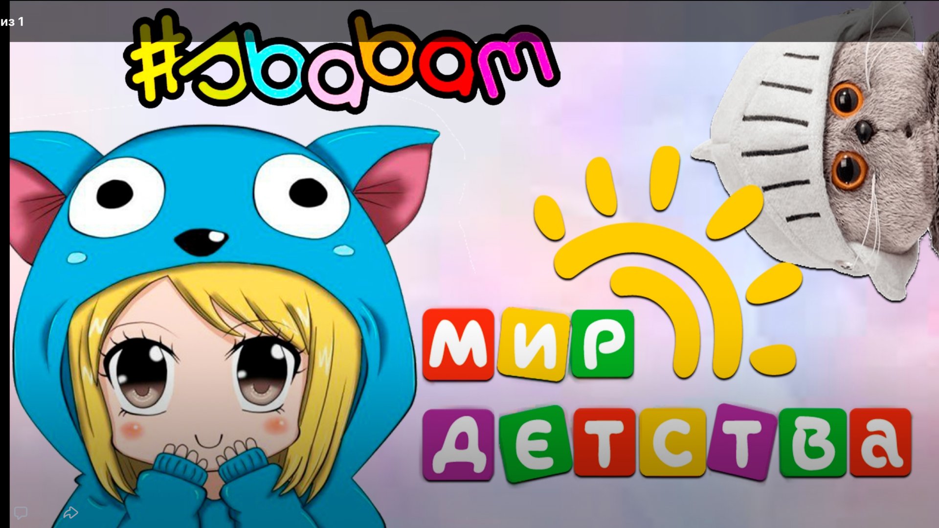 вся ❤️ МИЛОТА ❤️ с выставки Мир детства 2025