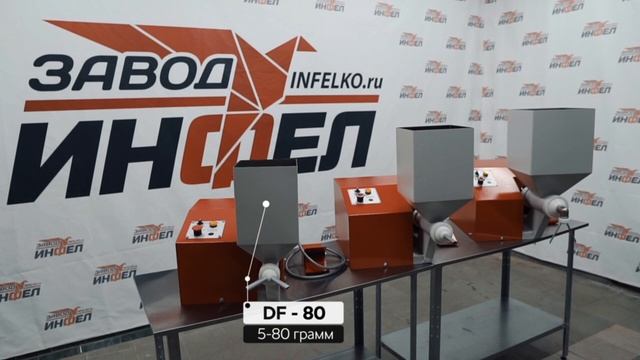 дозаторы автоматические серии DF