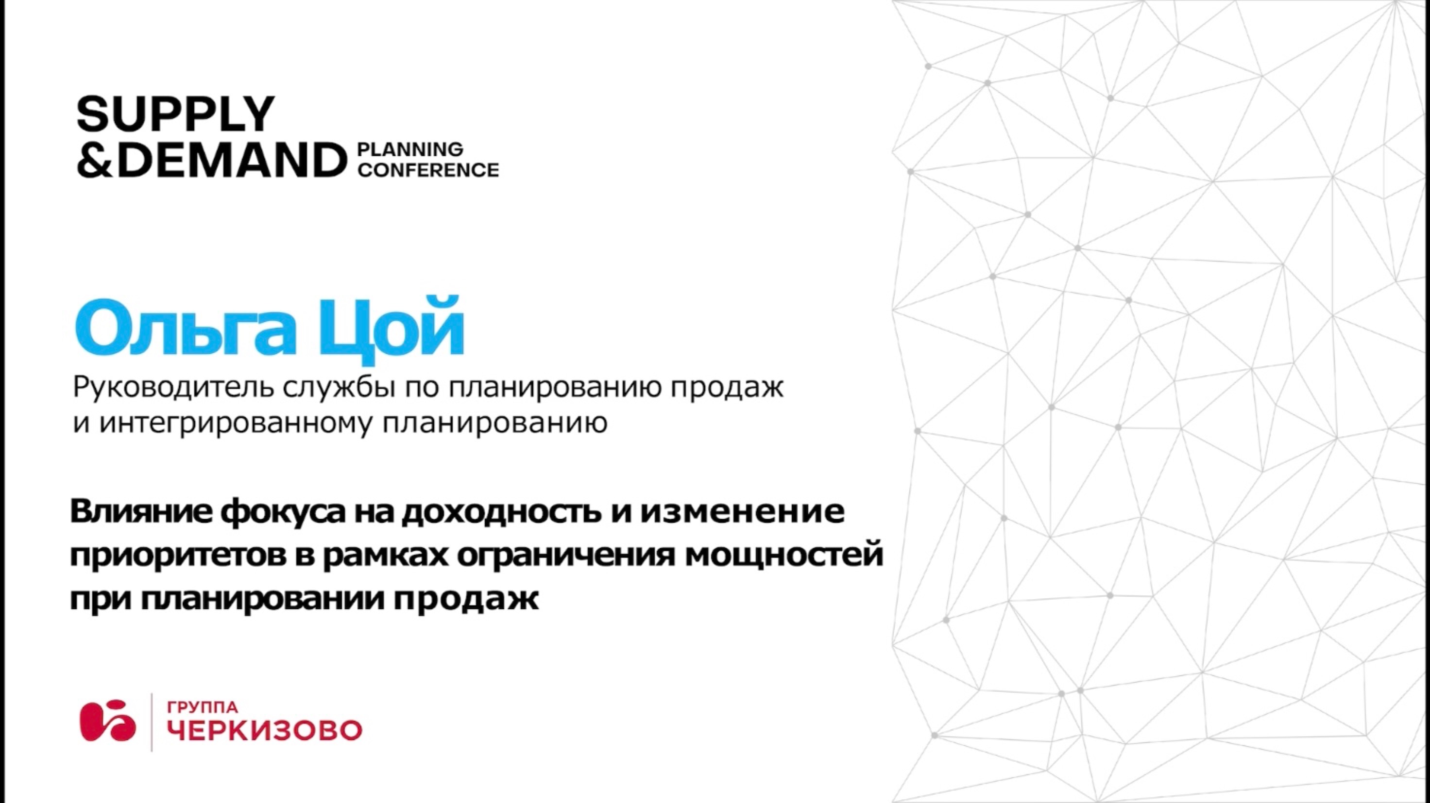 ГК Черкизово. Влияние фокуса на доходность и изменение приоритетов при планировании продаж.
