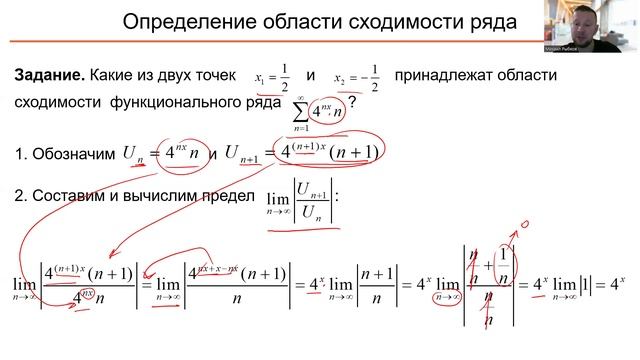 Определение области сходимости ряда (А8)