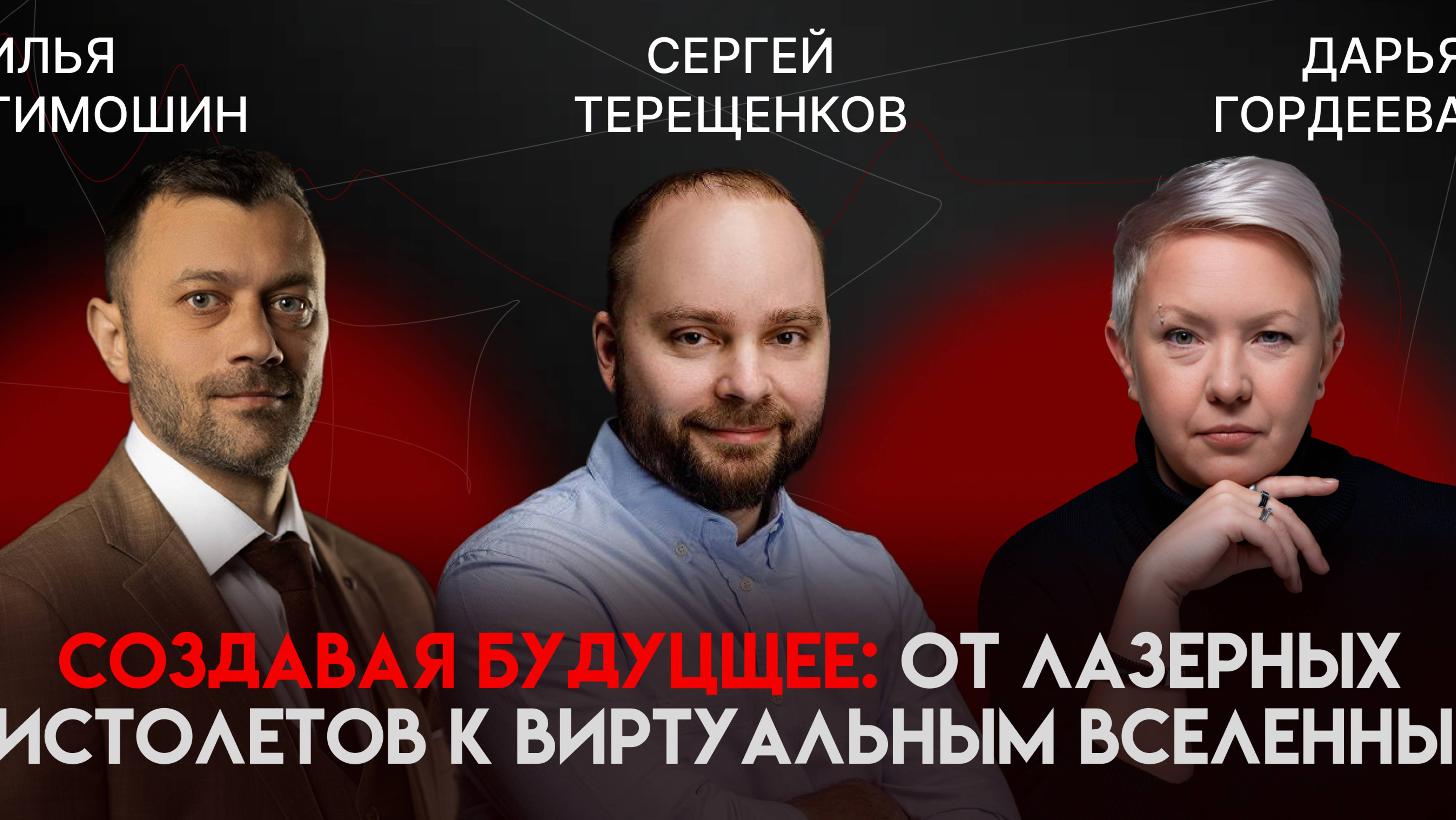 От лазертага к VR-вселенной: сервисная франшиза экспорт в 97 стран и рост на 300% | Сергей Терещенк