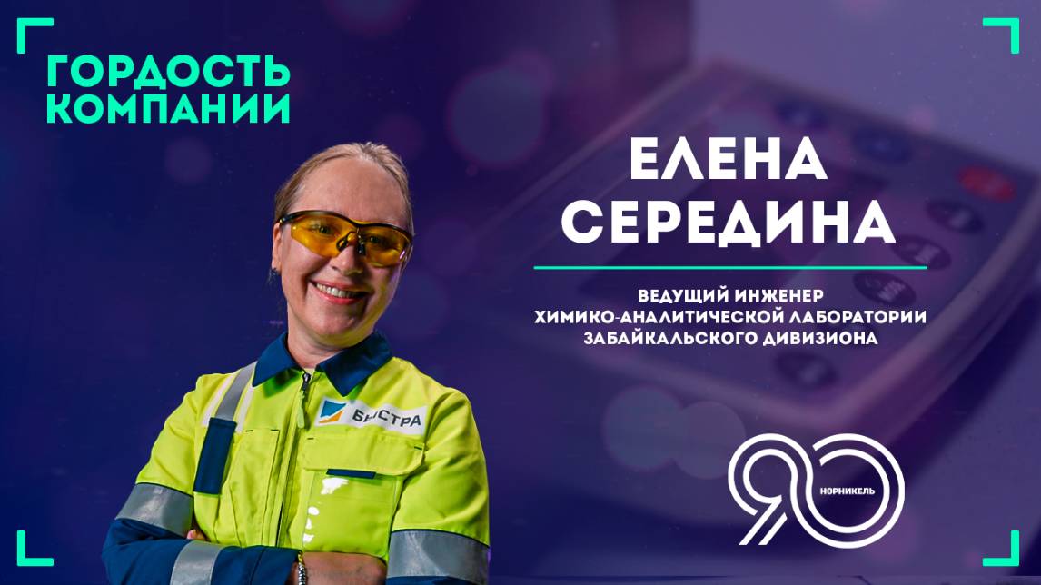 «Лаборатория, золото, плавление, печи, огонь — это моё!» — Елена Середина.