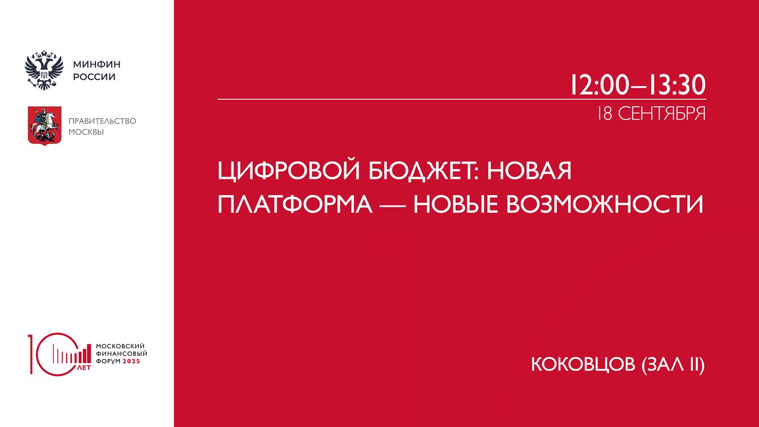 Цифровой бюджет: новая платформа — новые возможности