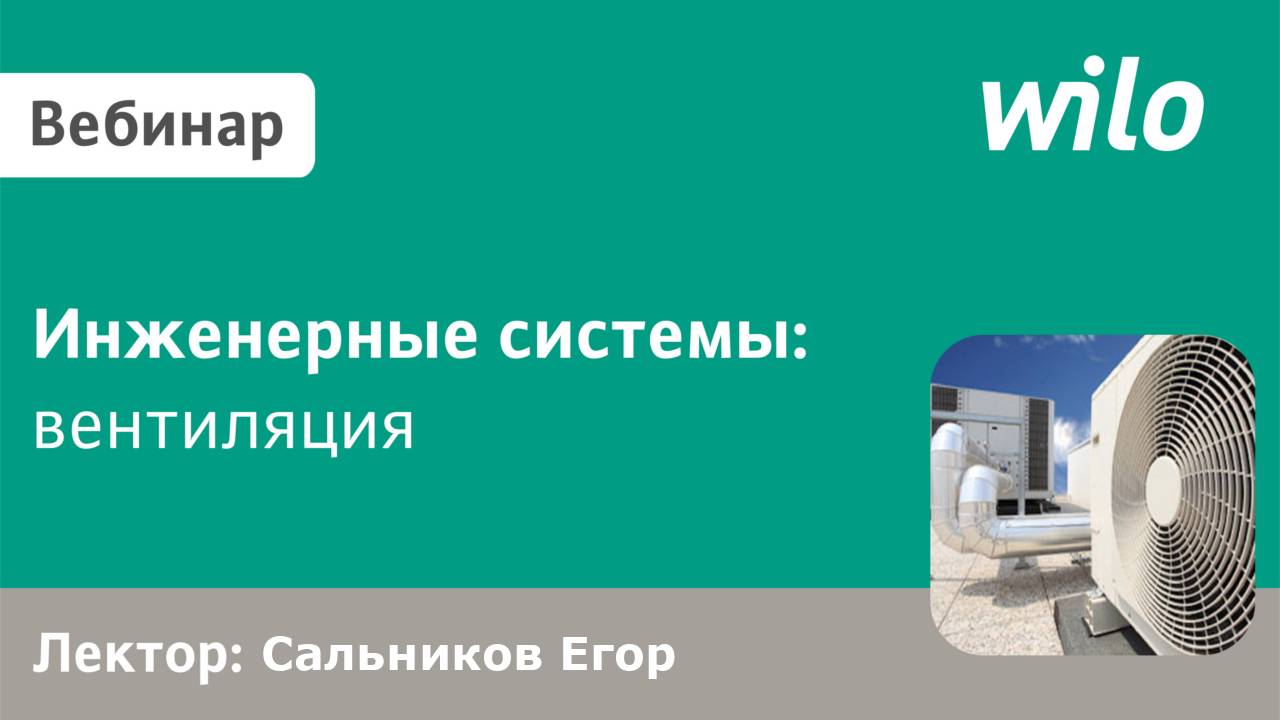 Cистемы кондиционирования зданий