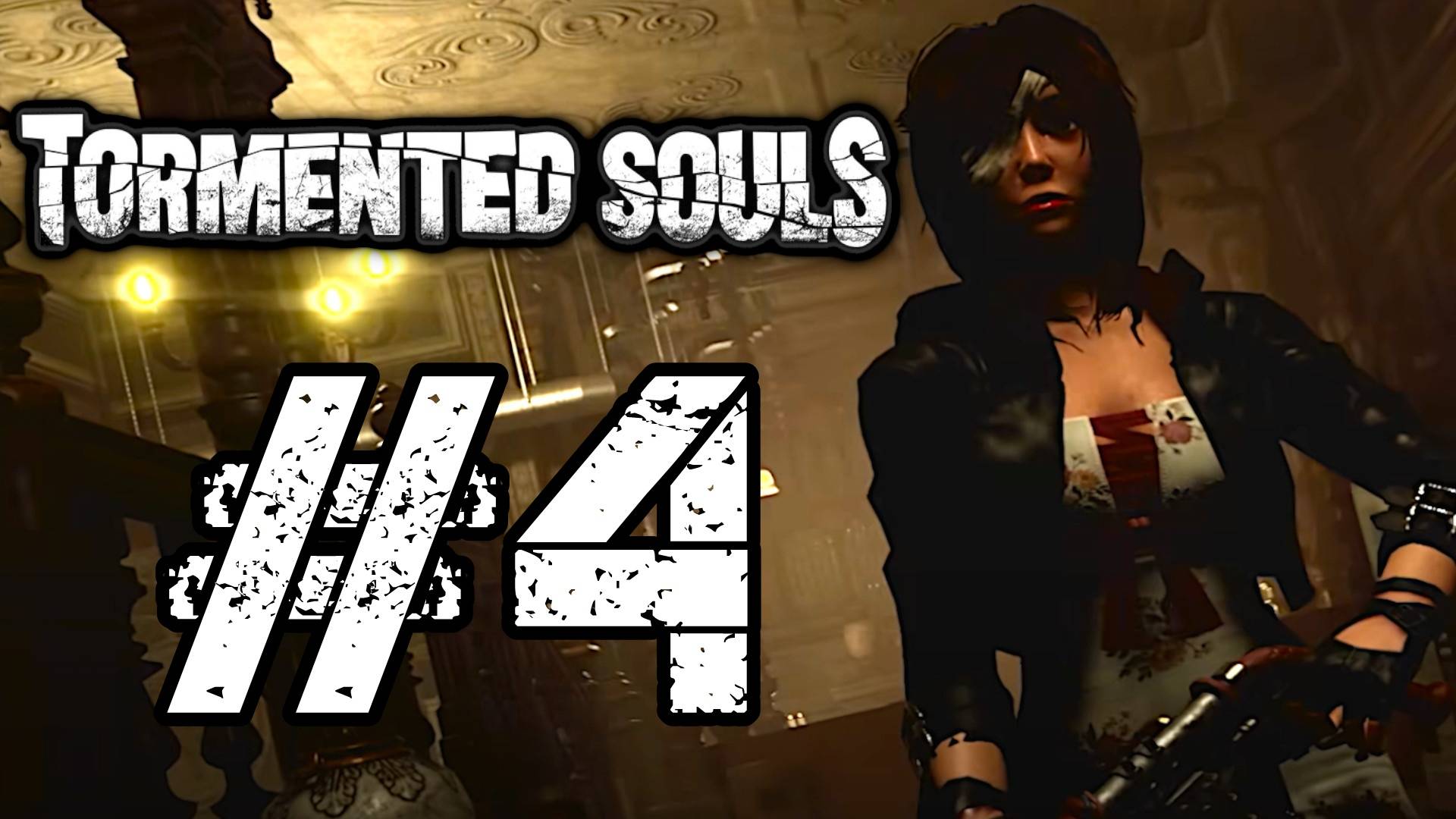 Tormented Souls. Прохождение. #4