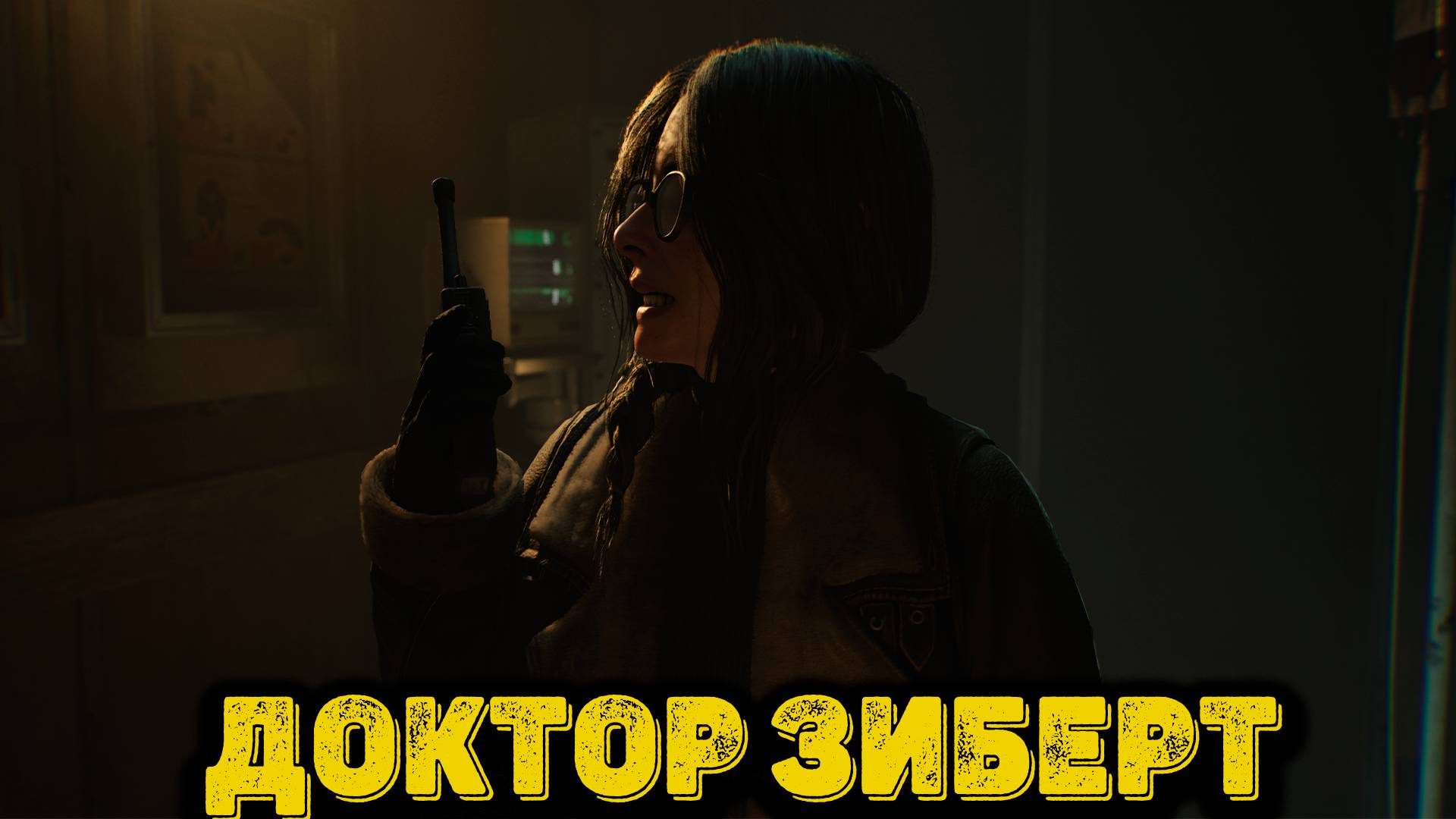 Cronos The New Dawn Часть 8 - Доктор Зиберт