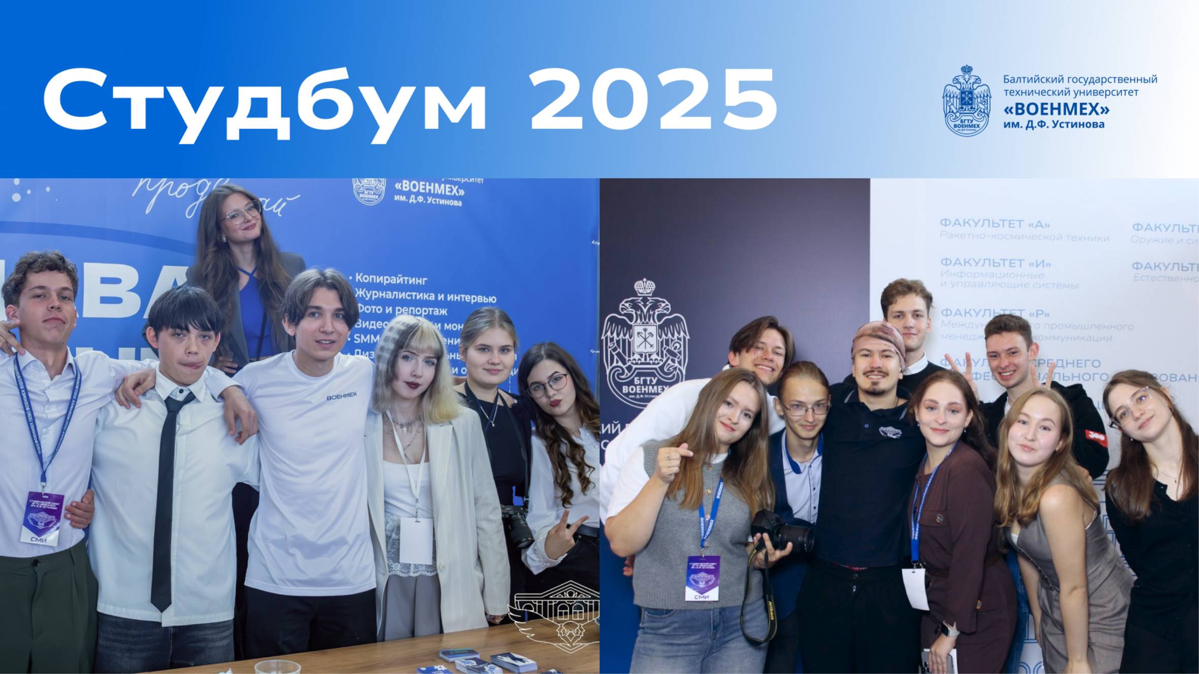 Студенческий Бум 2025
