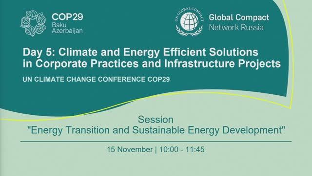 COP29 16 ноября 1 часть