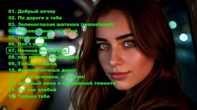 maxpol_ (SUNO) - #6. Ночное такси