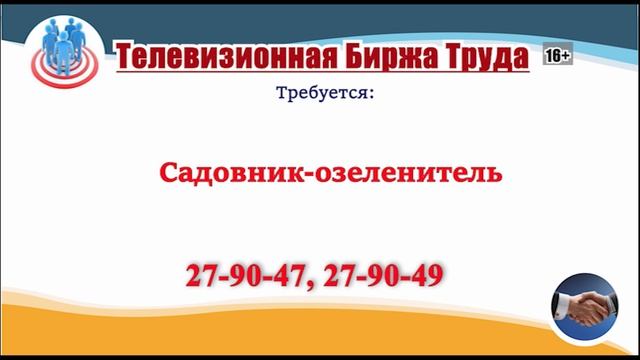 22.09.25г. в 18.27 на телеканале РОССИЯ-24 Телевизионная Биржа Труда в Ульяновске и Ульяновской обла