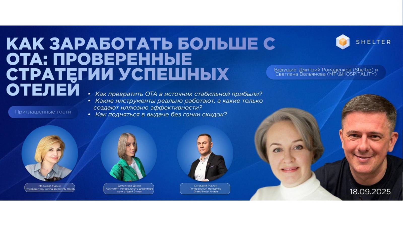 Как заработать больше с OTA: проверенные стратегии успешных отелей.