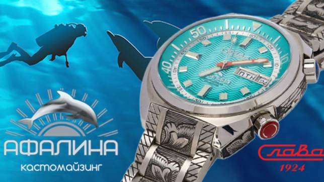 Часы Слава Афалина - Кастомайзинг