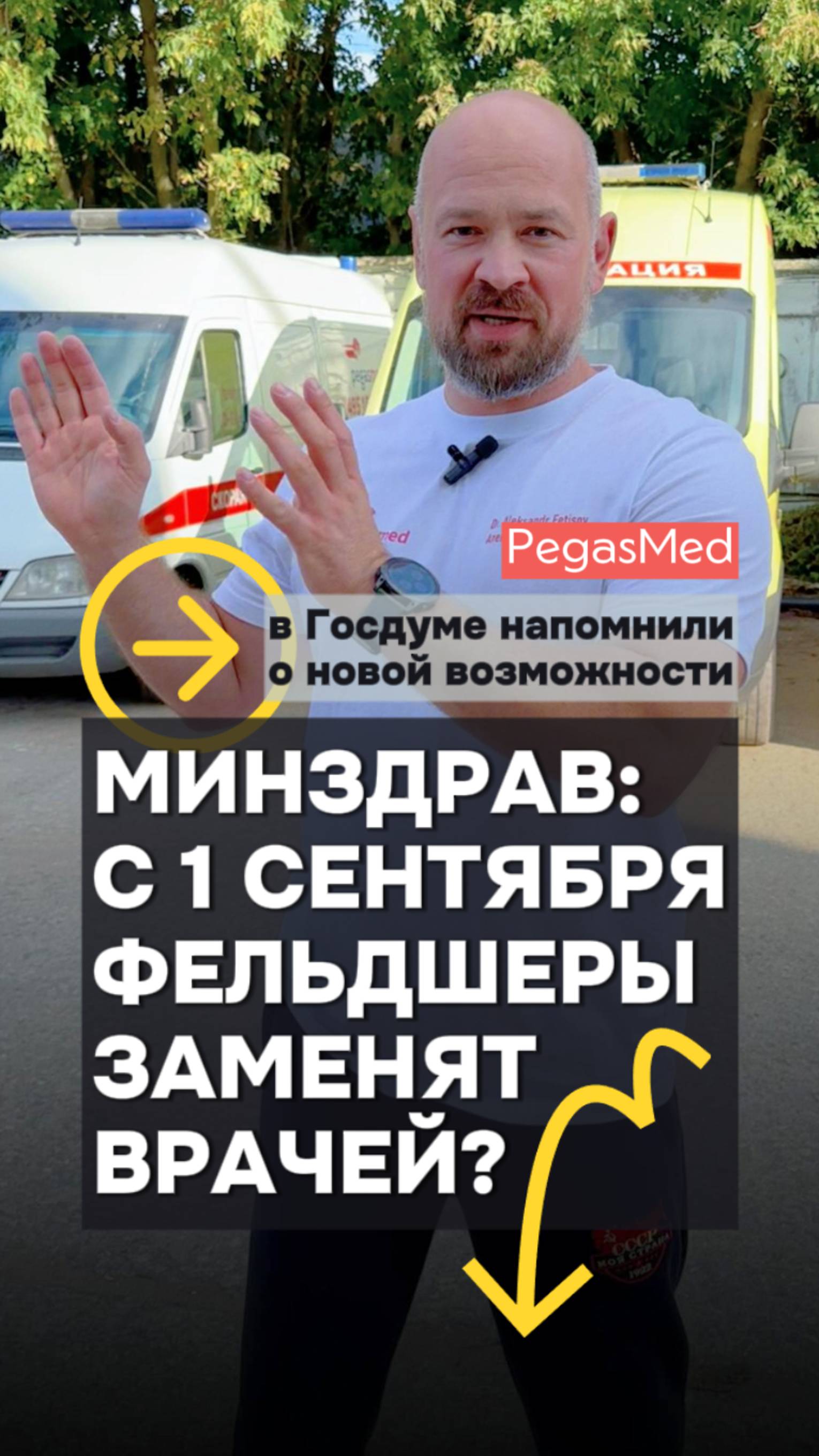 Врачей заменят фельдшерами? Госдума напоминает о новой возможности