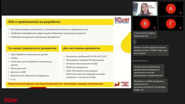 Вебинар по 152-ФЗ: "Защита персональных данных: всё, что нужно знать"