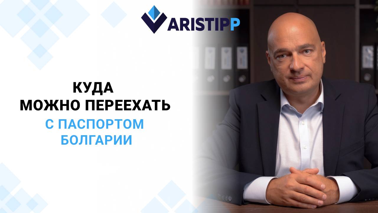 Гражданство Болгарии. Обзор лучших направлений для переезда. Гражданство Болгарии отзывы