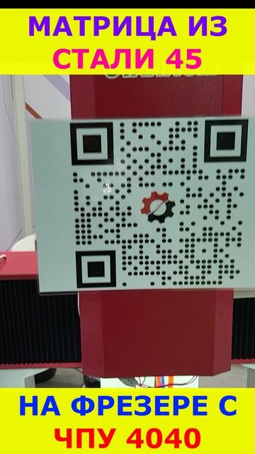 Изготовление матрицы для подошв из стали 45 на фрезерном станке ЧПУ 4040.