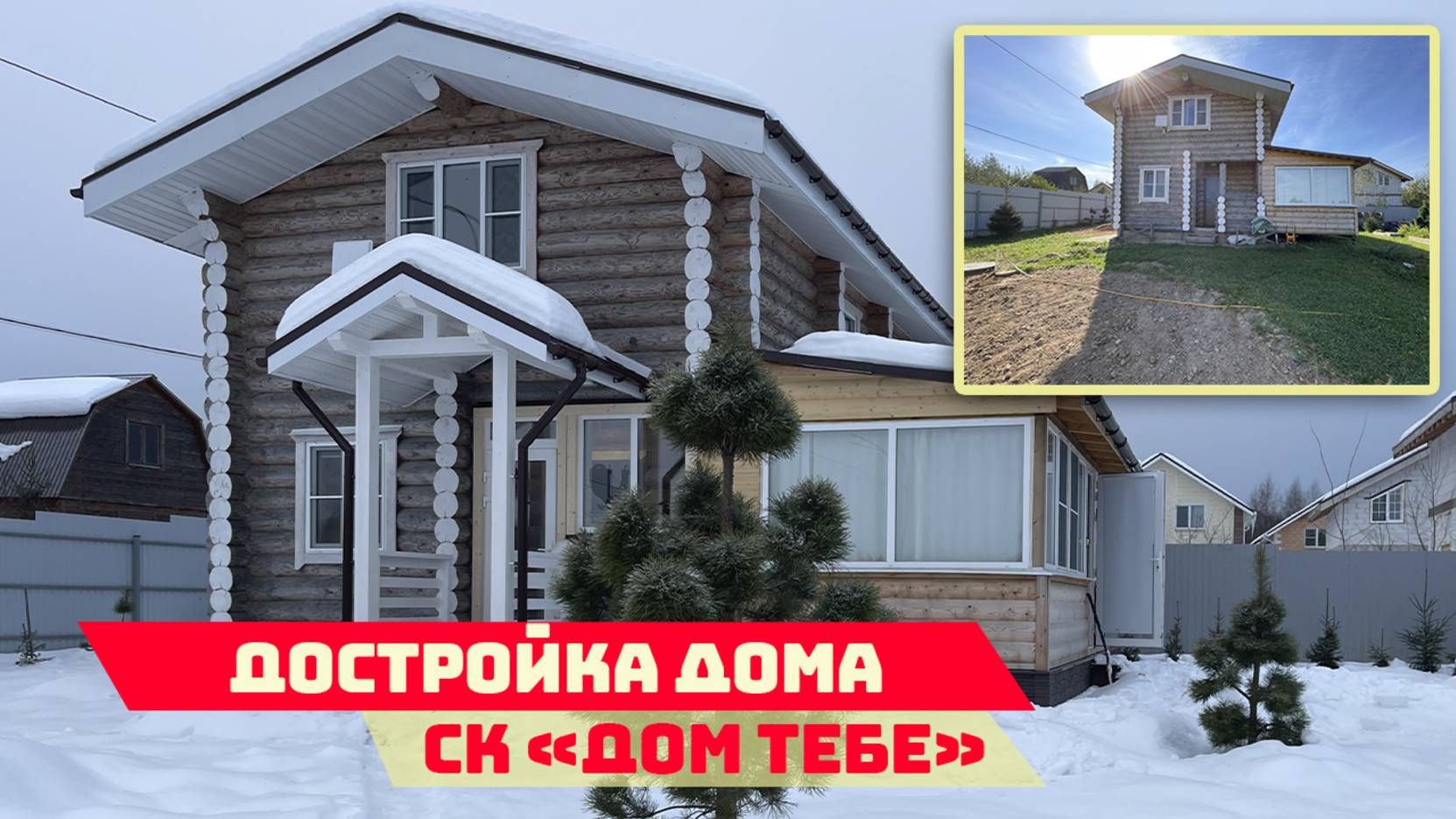 Достройка дома: новая отмостка и обновленные полы