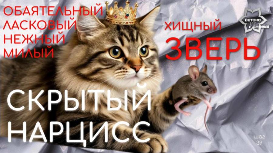 Скрытый нарцисс. Черты характера и поведения, которые подскажут с кем вы имеете дело.