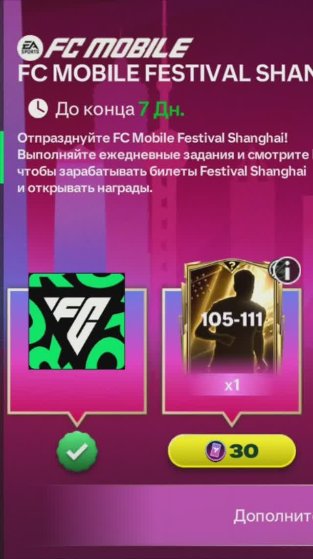 Игрок микс-версии 105 - 111 #fcmobile #фкмобайл #fc25 #фк25 #shorts