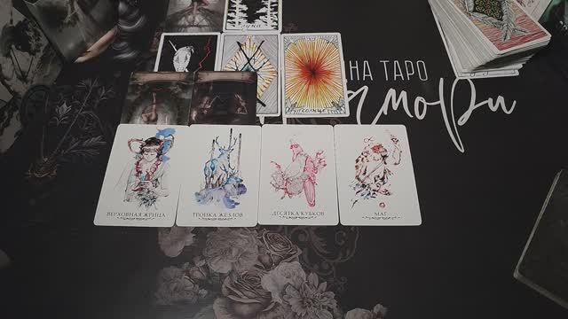 АНАЛИЗ ВАШИХ ОТНОШЕНИЙ. Его чувства. Что сейчас происходит и что будет? Гадание на таро онлайн