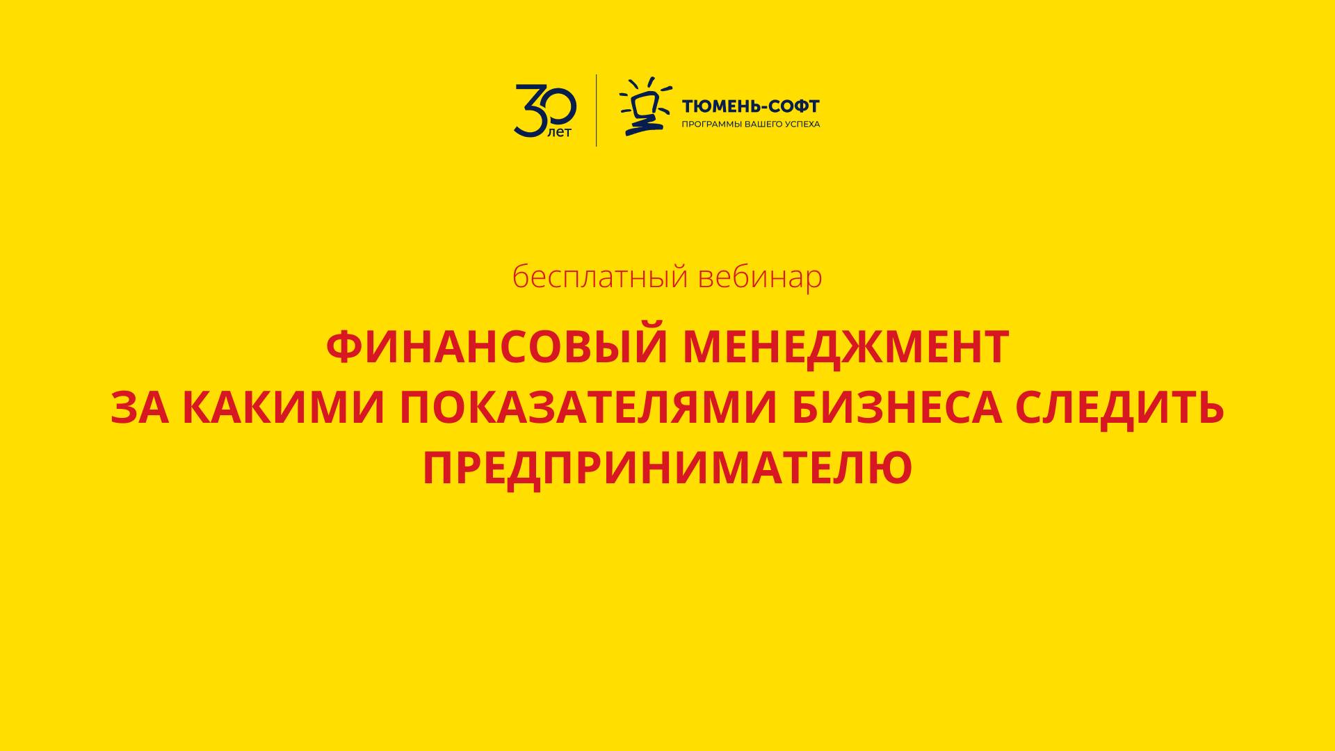 Финансовый менеджмент: за какими показателями бизнеса следить предпринимателю