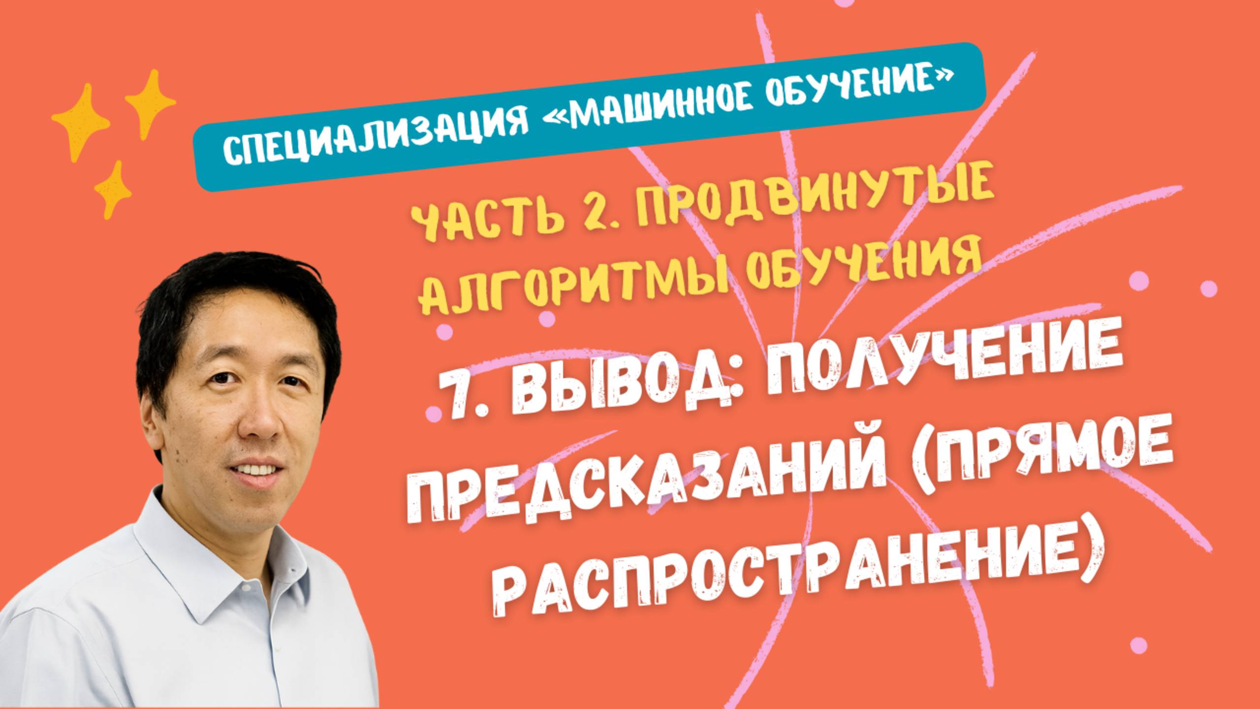 7.Вывод: получение предсказаний (прямое распространение)