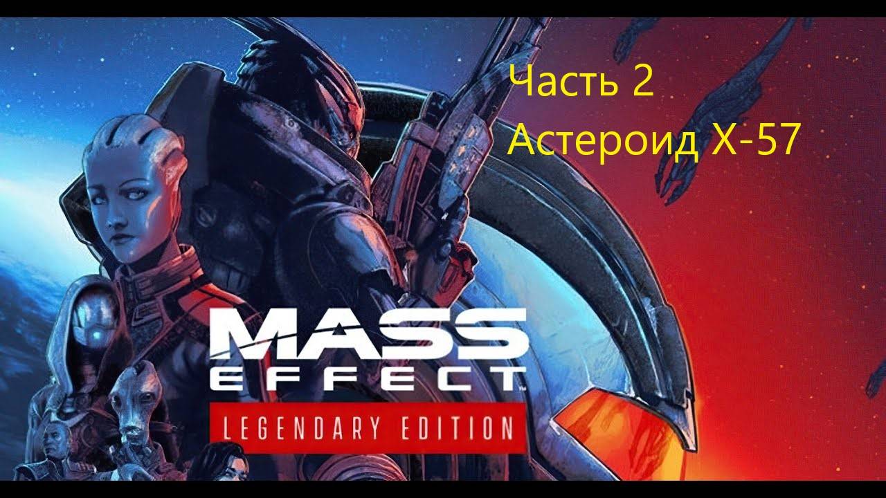 Mass Effect 1 Legendary Edition прохождение, часть 2