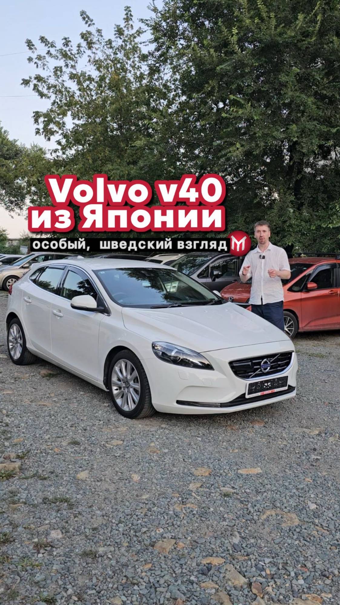Volvo v40 из Японии  особый,  шведский взгляд