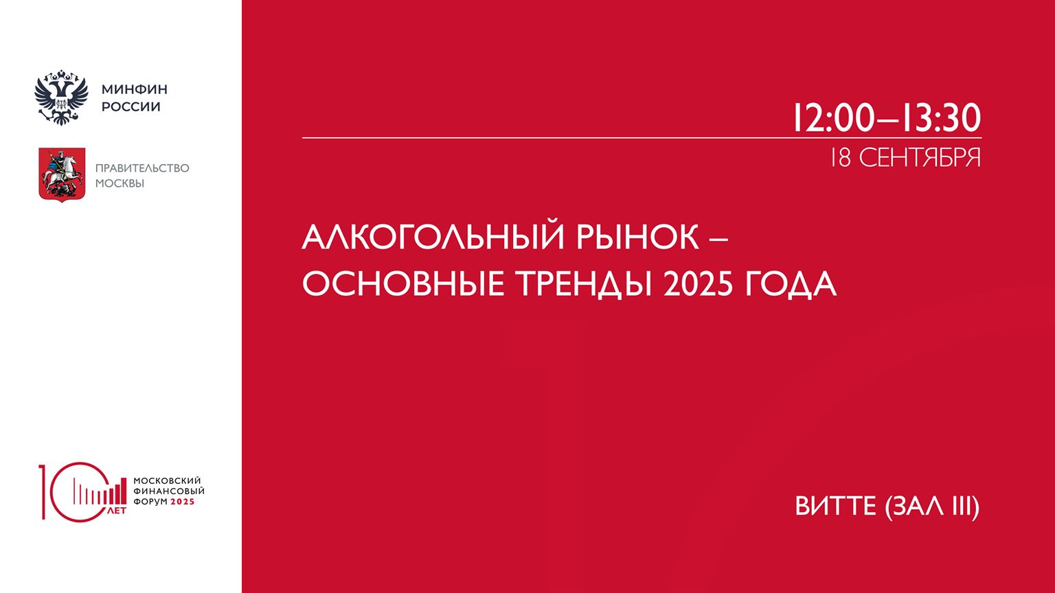 Алкогольный рынок – основные тренды 2025 года