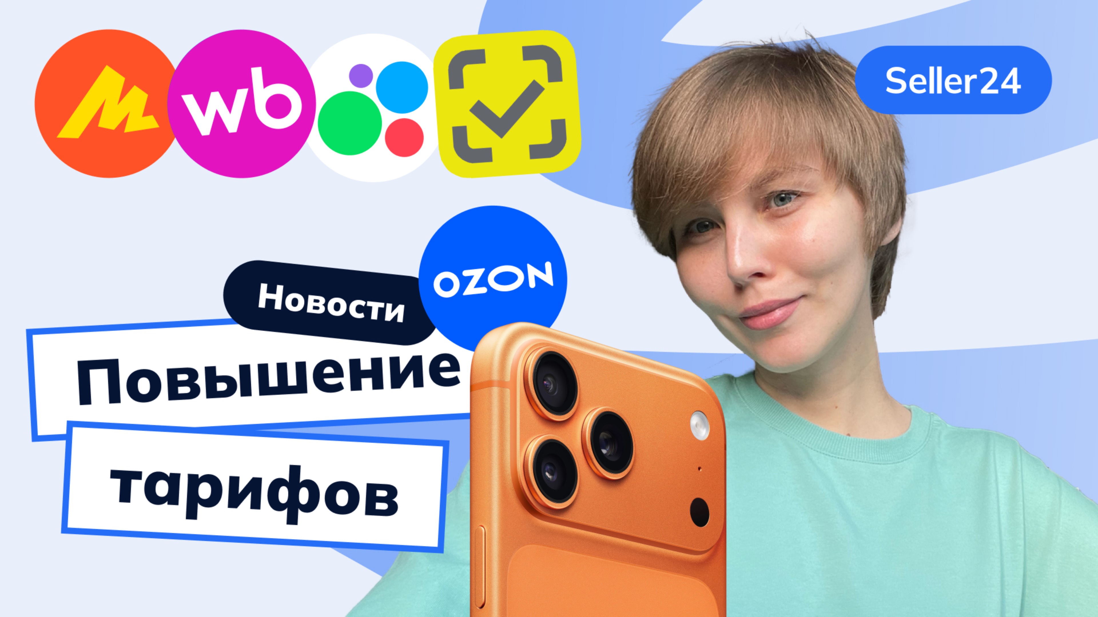Повышение тарифов на WB и Ozon, карта контрафакта, оригинал на Яндекс Маркете – новости с Seller24