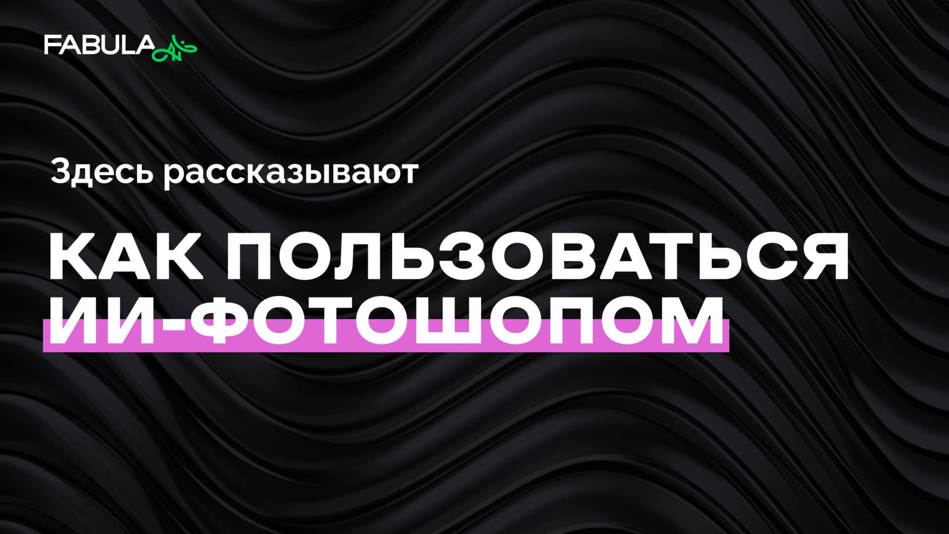 Красивые фото товаров без фотостудии с помощью Nano Banana. Обучающее видео.