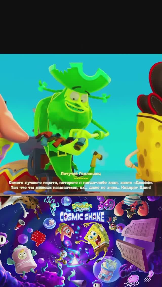 Клад носков Летучего голландца ► SpongeBob SquarePants: The Cosmic Shake #ALETHEIA #ALETHEIA_AV