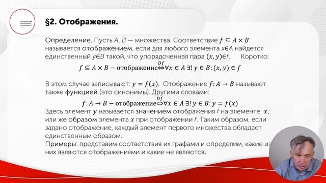 Отношения эквивалентности и отображения