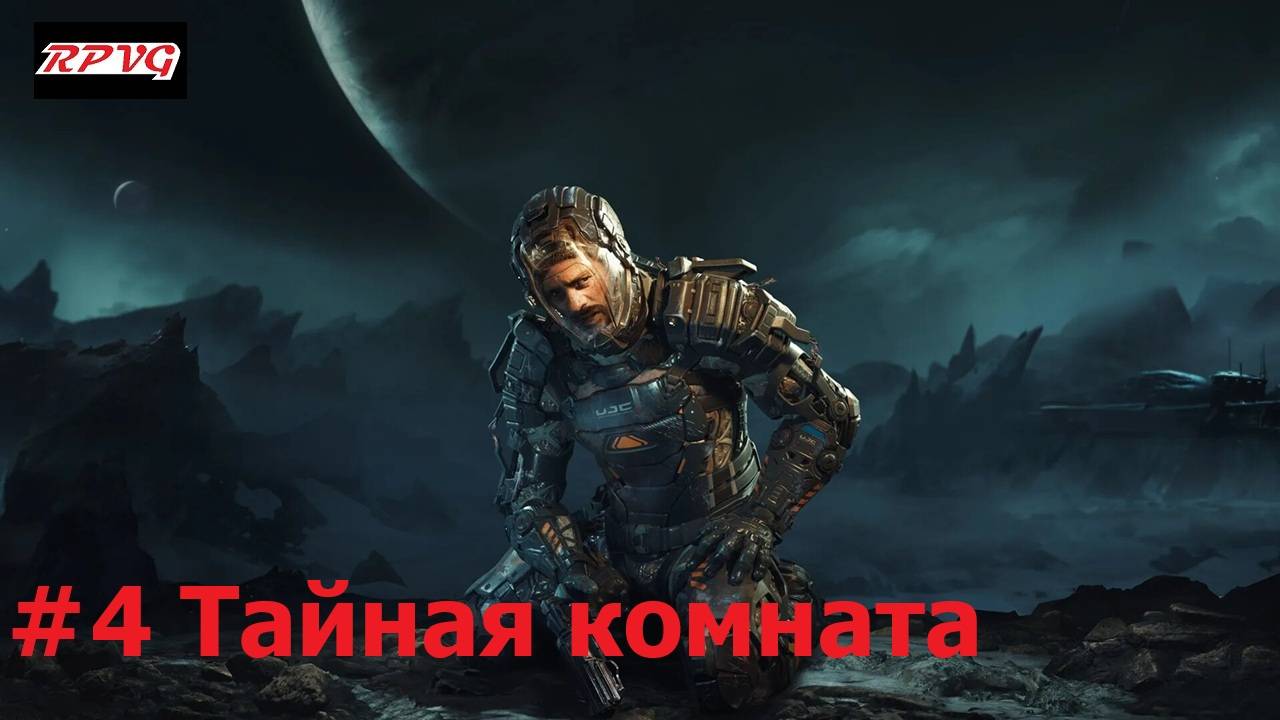 Прохождение The Callisto Protocol - Серия 4: Тайная комната