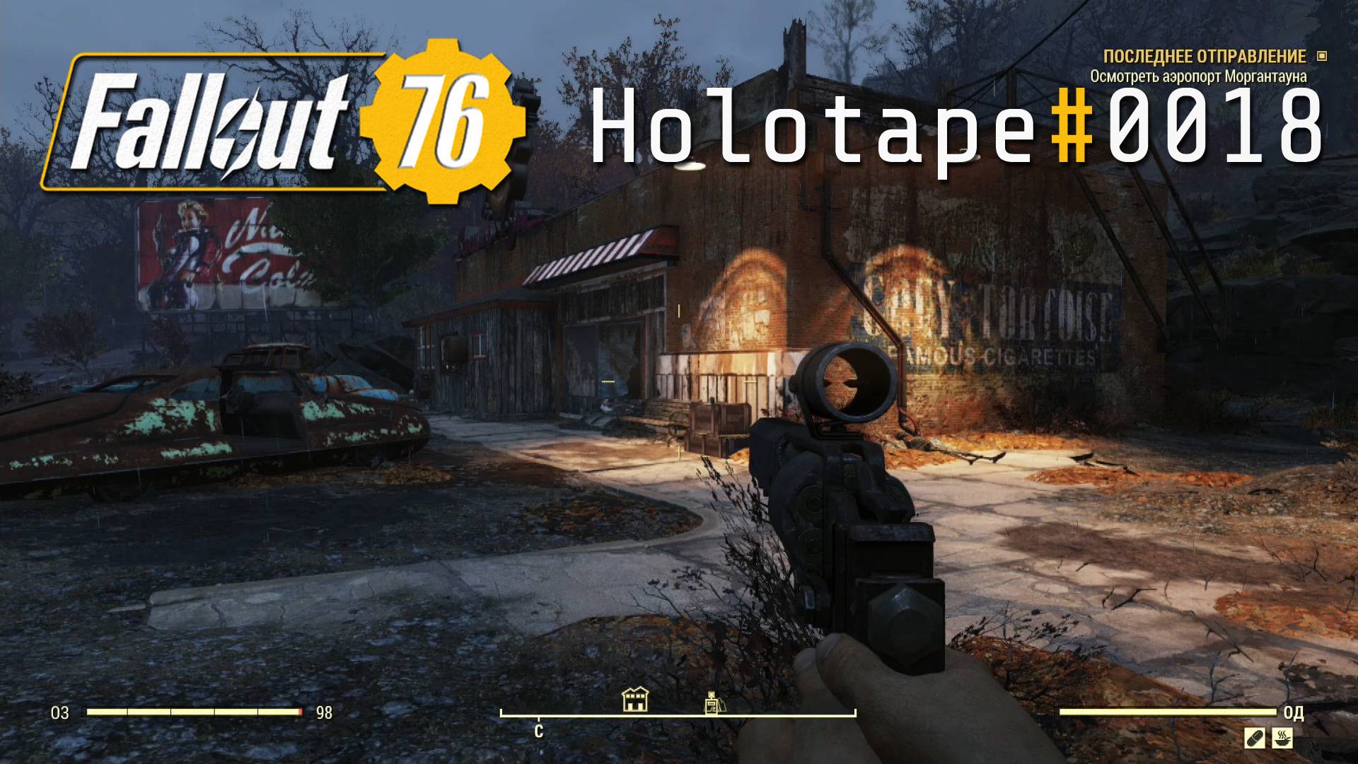 Fallout 76. Holotape#0018. (PC)