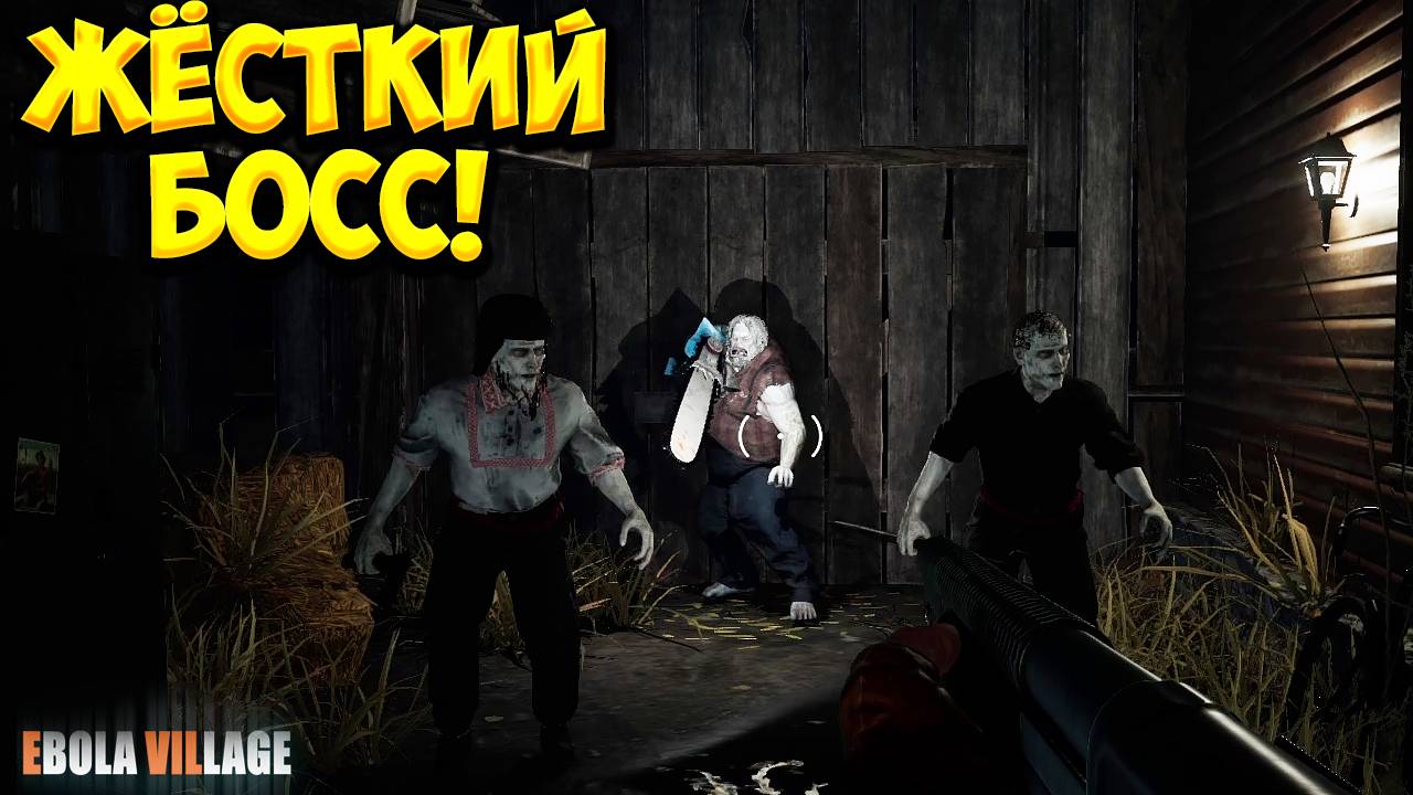 ЖЁСТКИЙ БОСС! EBOLA VILLAGE - ПРОХОЖДЕНИЕ #6🔥