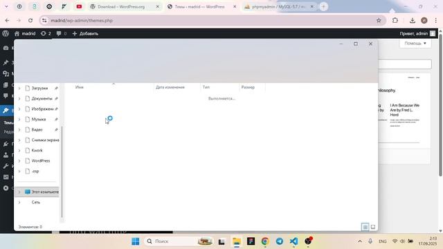 Посадка верстки на WordPress Урок 1