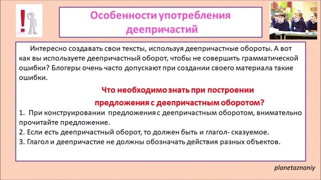 7 класс. Деепричастия совершенного и несовершенного вида. Морфологический разбор деепричастия.