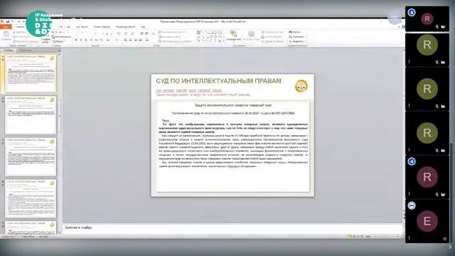 Distant & Digital: Обзор практики СИП за прошедший год
