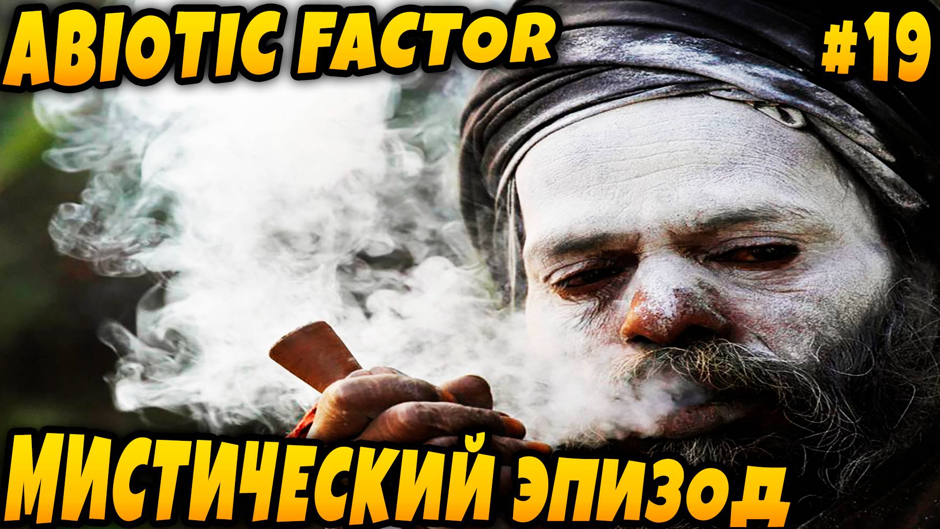 Abiotic Factor - посещаем кучу секретных миров, племя тумба-юмба и открываем доступ к реакторам #19