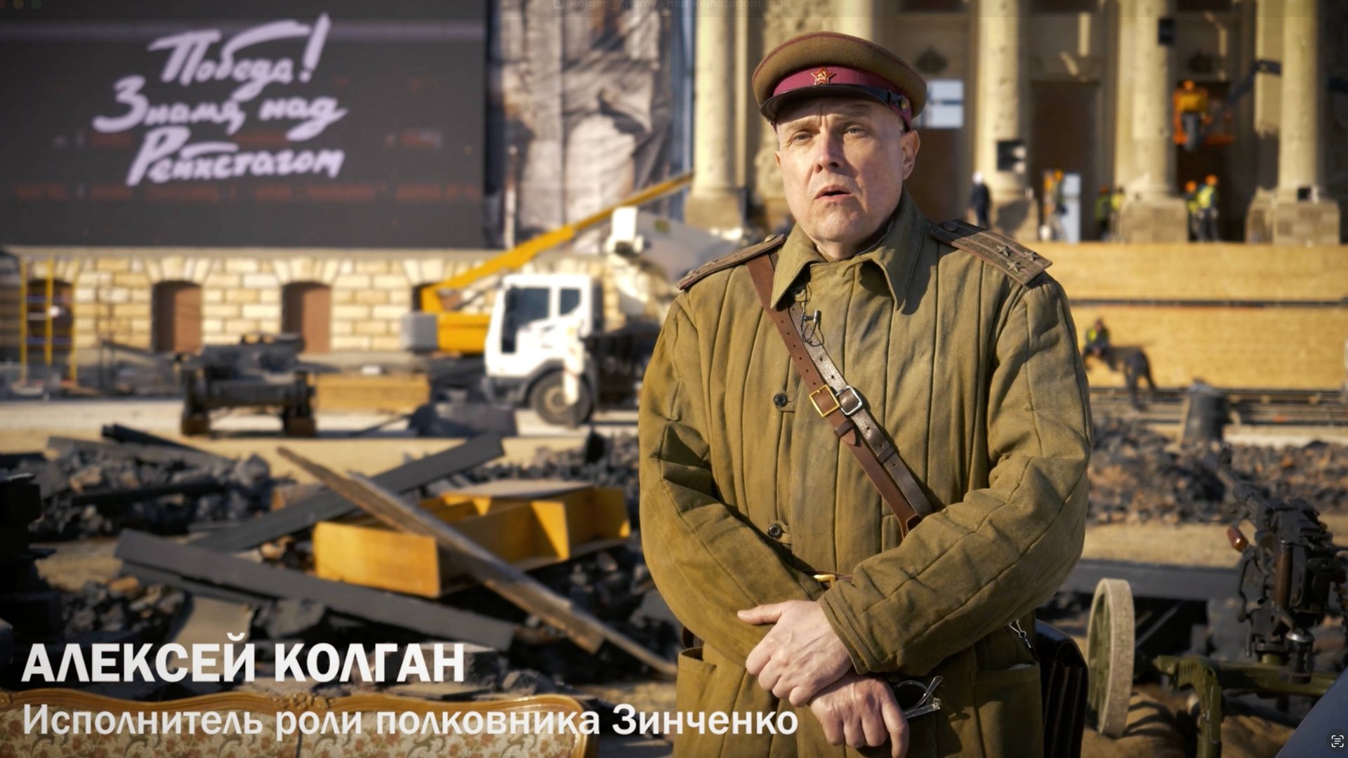 Алексей КОЛГАН. "Победа! Знамя над Рейхстагом!"