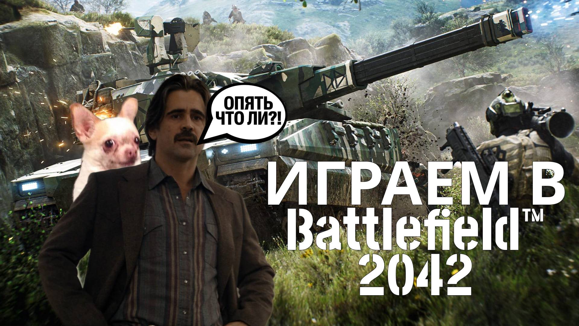 ИГРАЕМ В Battlefield™ 2042 | Будни рабочего™