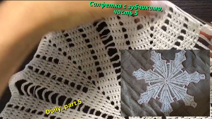 Простое вязание крючком, салфетка с зубчиками, часть 5, ряды 17–19. Вязание крючком видео.
