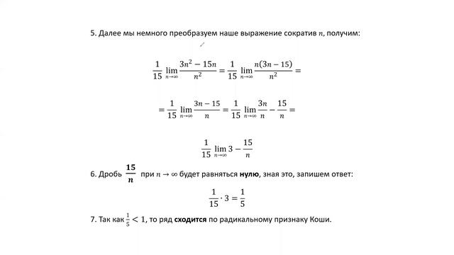Исследование на сходимость знакопостоянного ряда (пример 3) (РЗ 7.3)