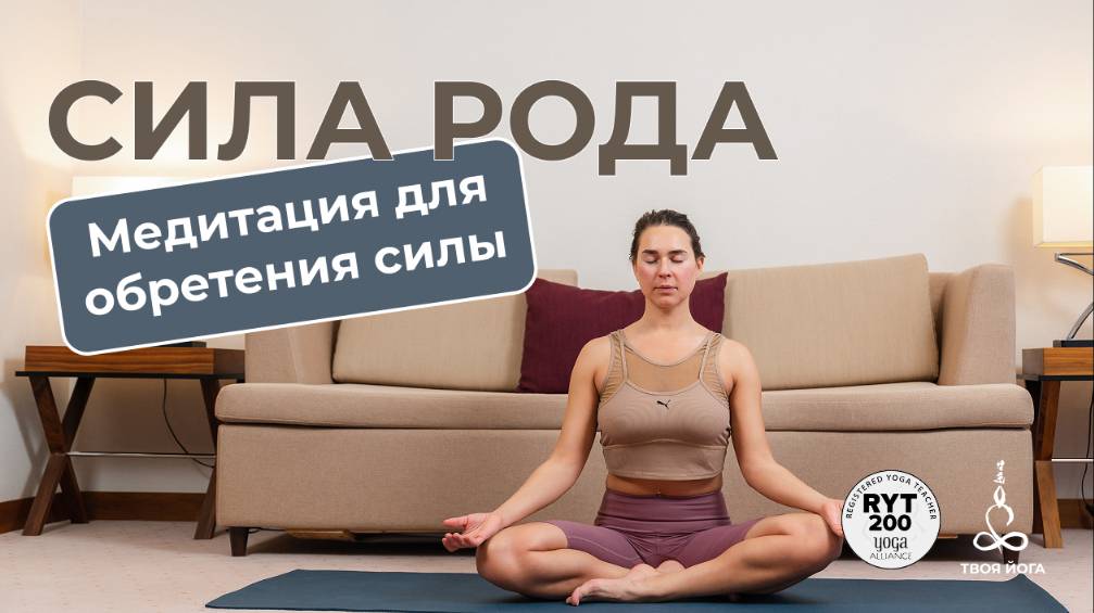 Обрети силу и мощь. Медитация для повышения энергии / Медитация для начинающих