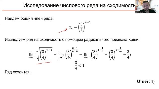 Исследование числового ряда на сходимость (А4)
