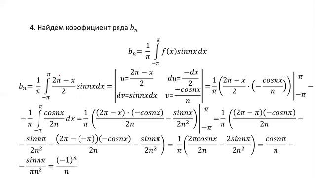 Разложение функции в ряд Фурье (РЗ 7.8)