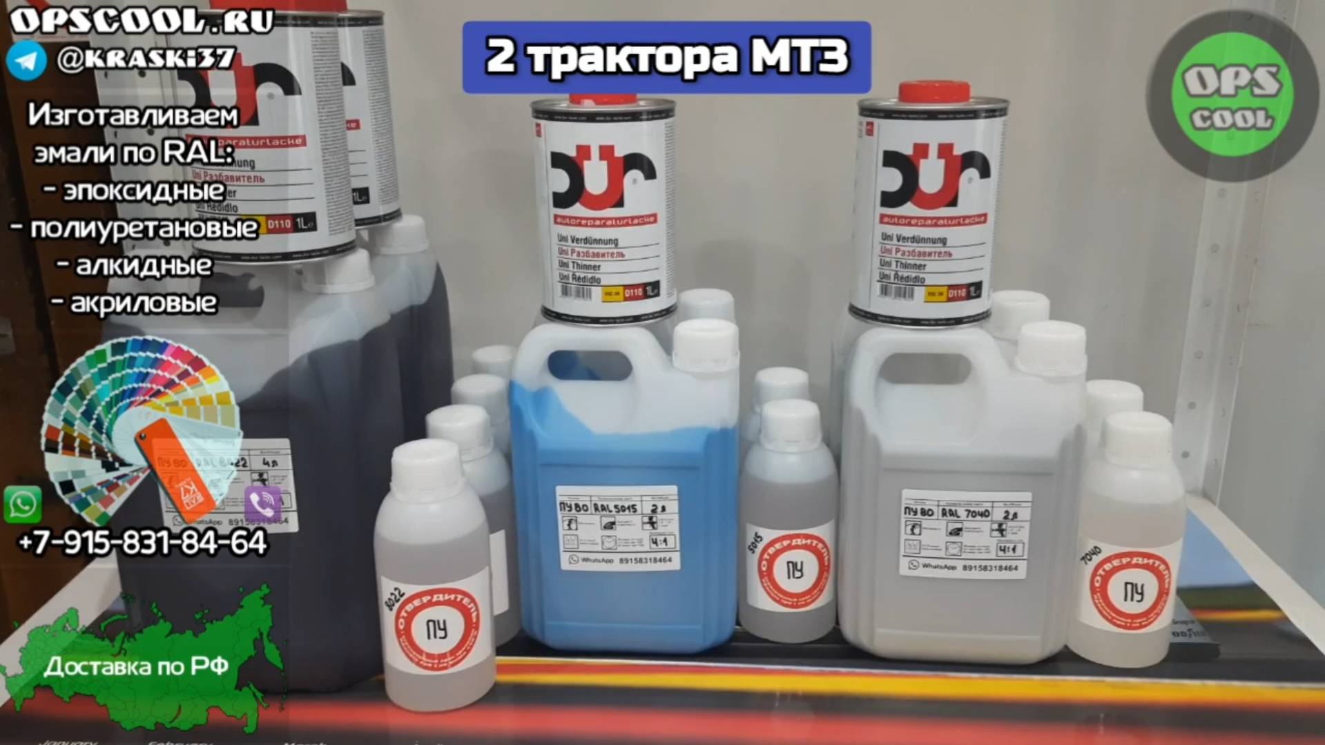 Сколько нужно краски на покраску трактора Белорус МТЗ?